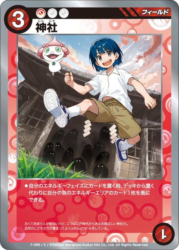 神社【C】[F-090] – TCG Gallery