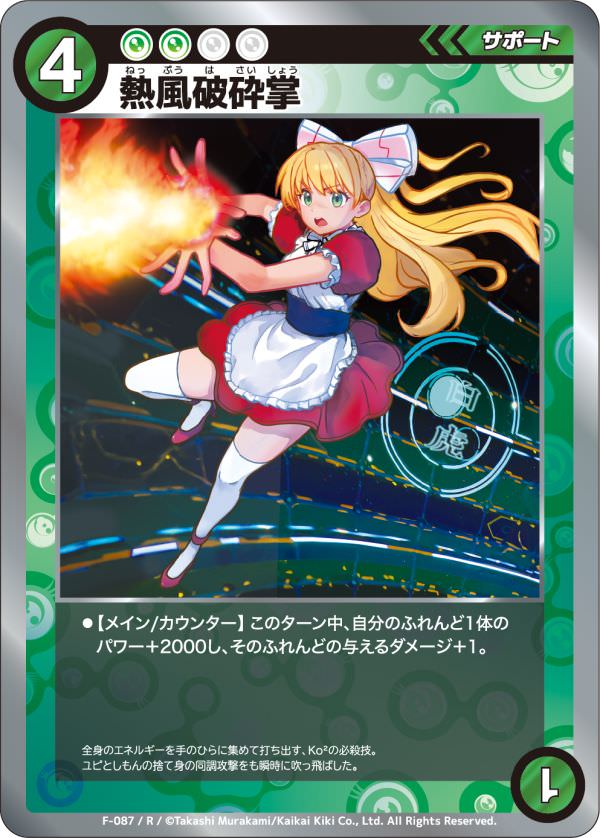 熱風破砕掌【R】[F-087] – TCG Gallery