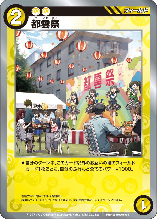 都雲祭【U】[F-097] – TCG Gallery