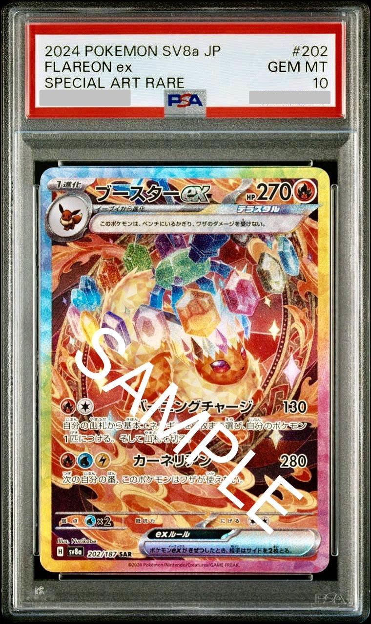 Flareon ex SAR [SV8a 202/187] – TCG Gallery