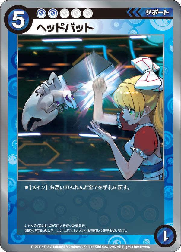 ヘッドバット【R】[F-076] – TCG Gallery