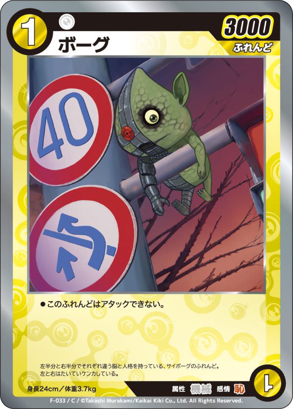 ボーグ【C】[F-033] – TCG Gallery