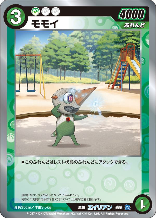 モモイ【C】[F-057] – TCG Gallery