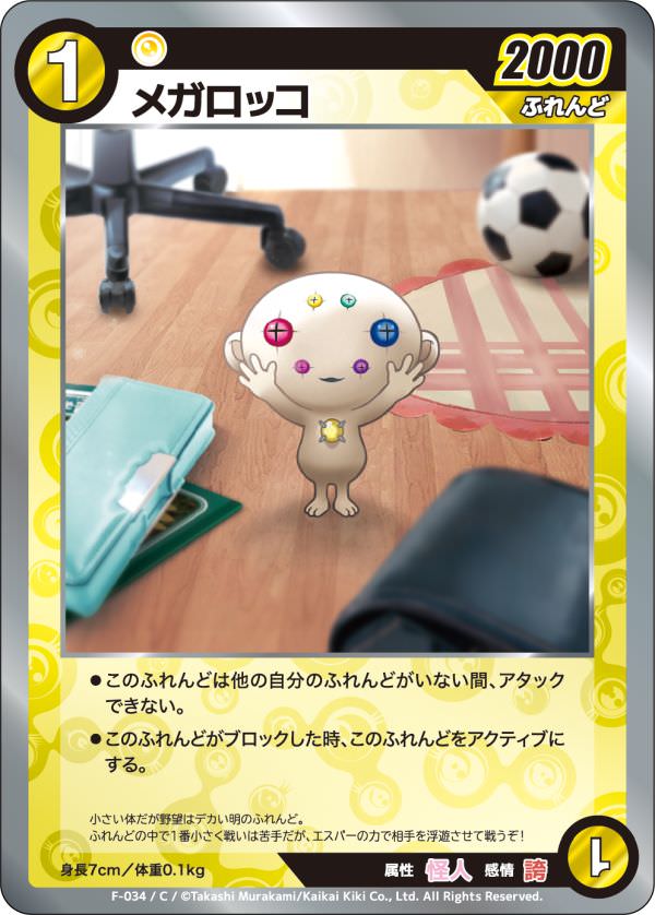 メガロッコ【C】[F-034] – TCG Gallery
