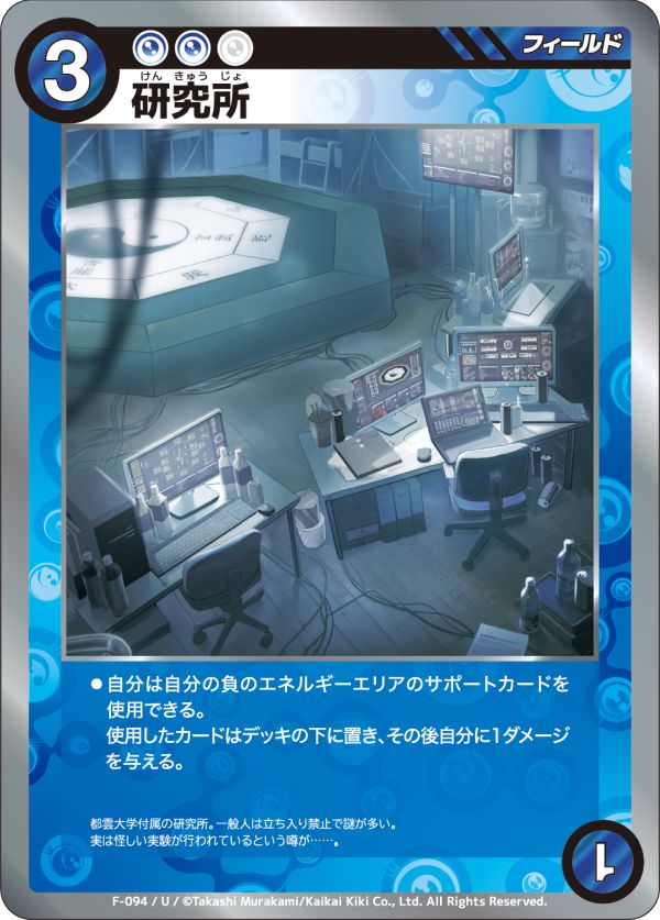 研究所【U】[F-094] – TCG Gallery