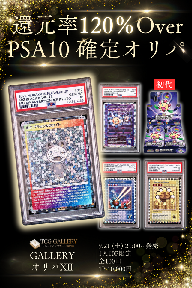 GALLERYオリパXII – TCG Gallery